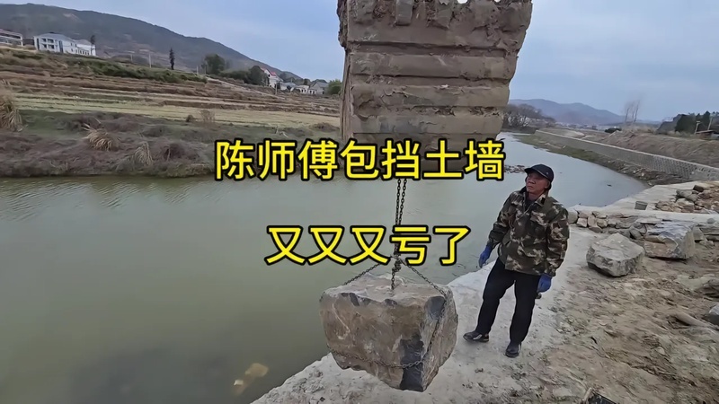 陈师傅包挡土墙又包亏了,再也不包挡土墙了