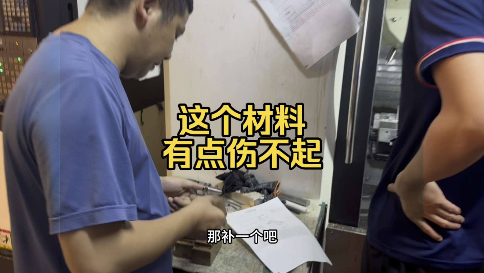 这个材料给cnc学徒练手真的有点伤不起,还好废料能卖一半回来…