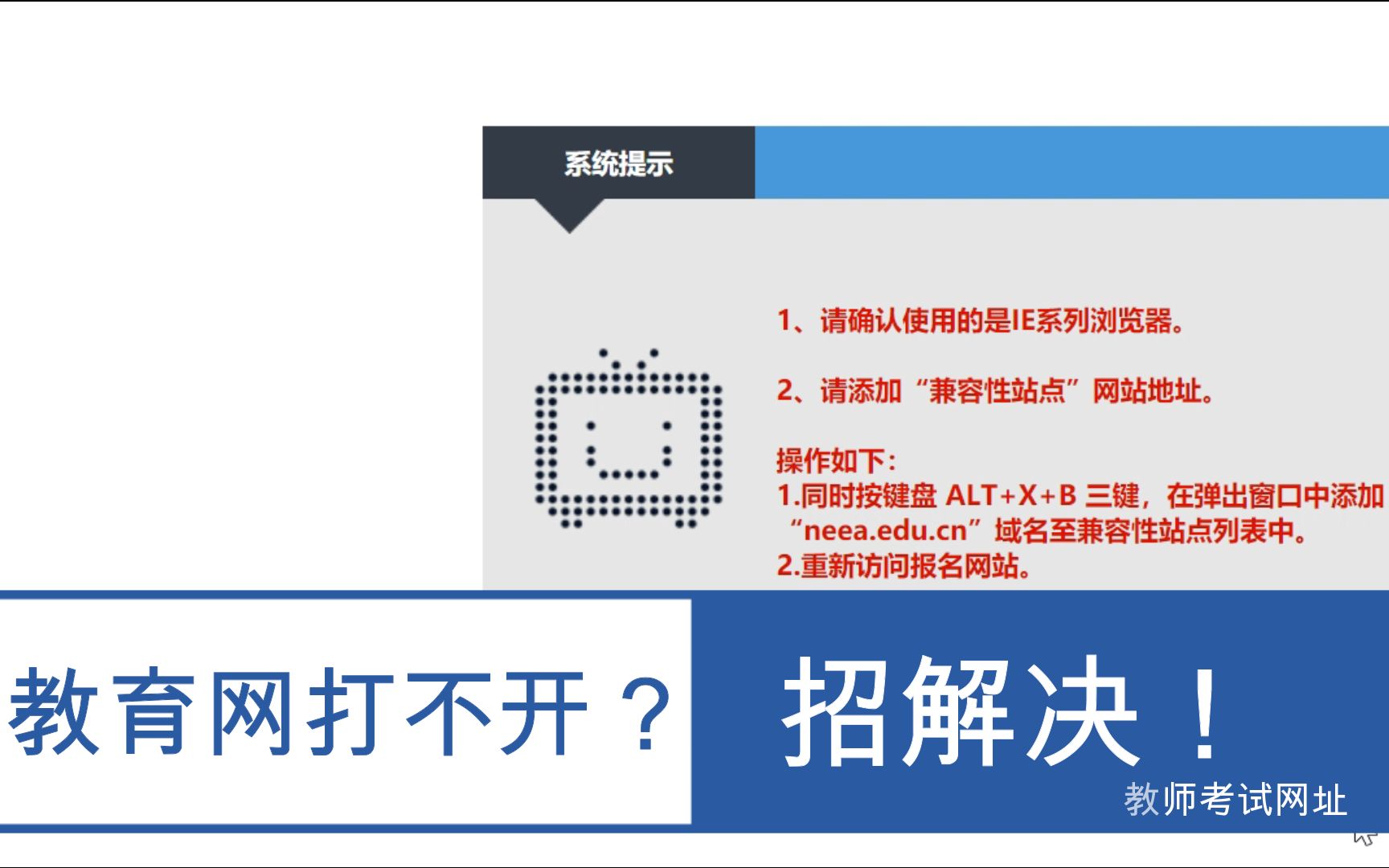 教师考试网打不开?手把手教学。