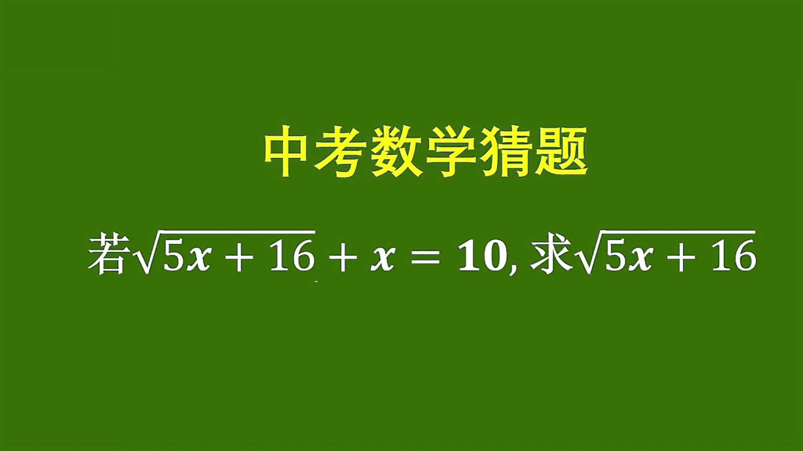 中考数学模拟,学霸们,不挑战一下吗?