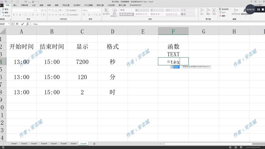 Excel表格中计算用时长短的公式,显示秒,分,时