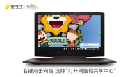 电脑无法连接到Internet