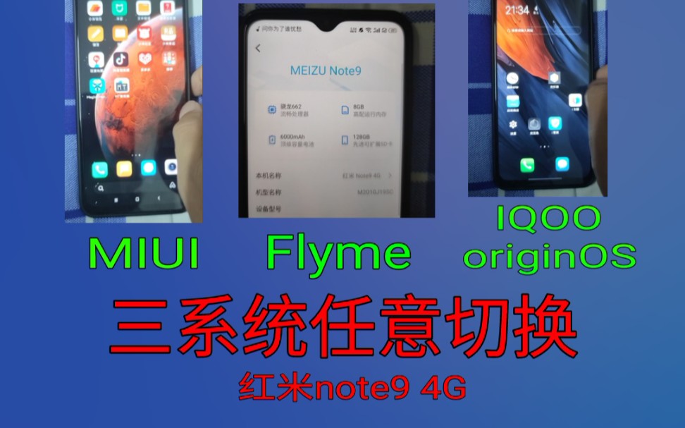 三系统任意切换(红米note9 4G)