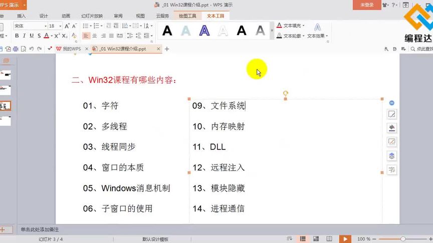 57.01 Win32课程介绍 00_00_55-