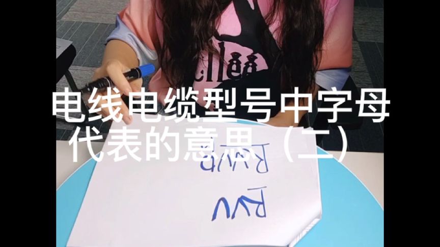 电线电缆型号中字母代表的意思(二)