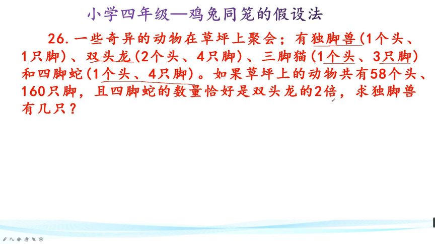 四年级奥数:用鸡兔同笼假设法计算动物数量,经典题型、建议收藏