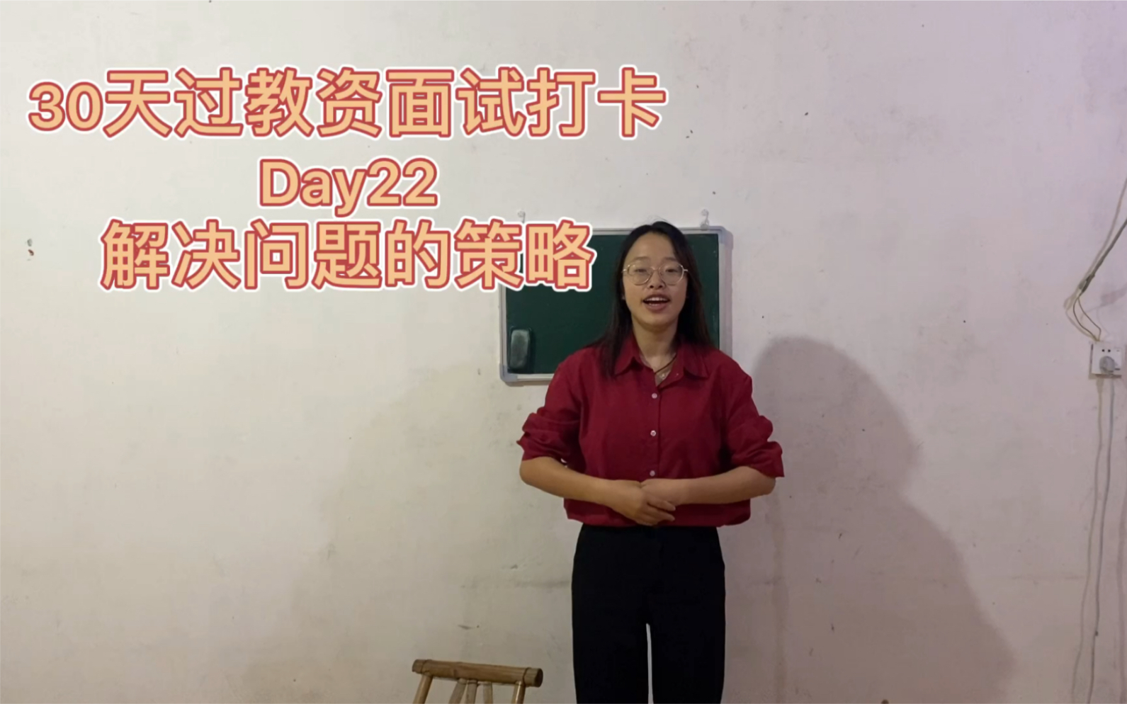 小学数学教师资格证面试试讲,解决问题的策略