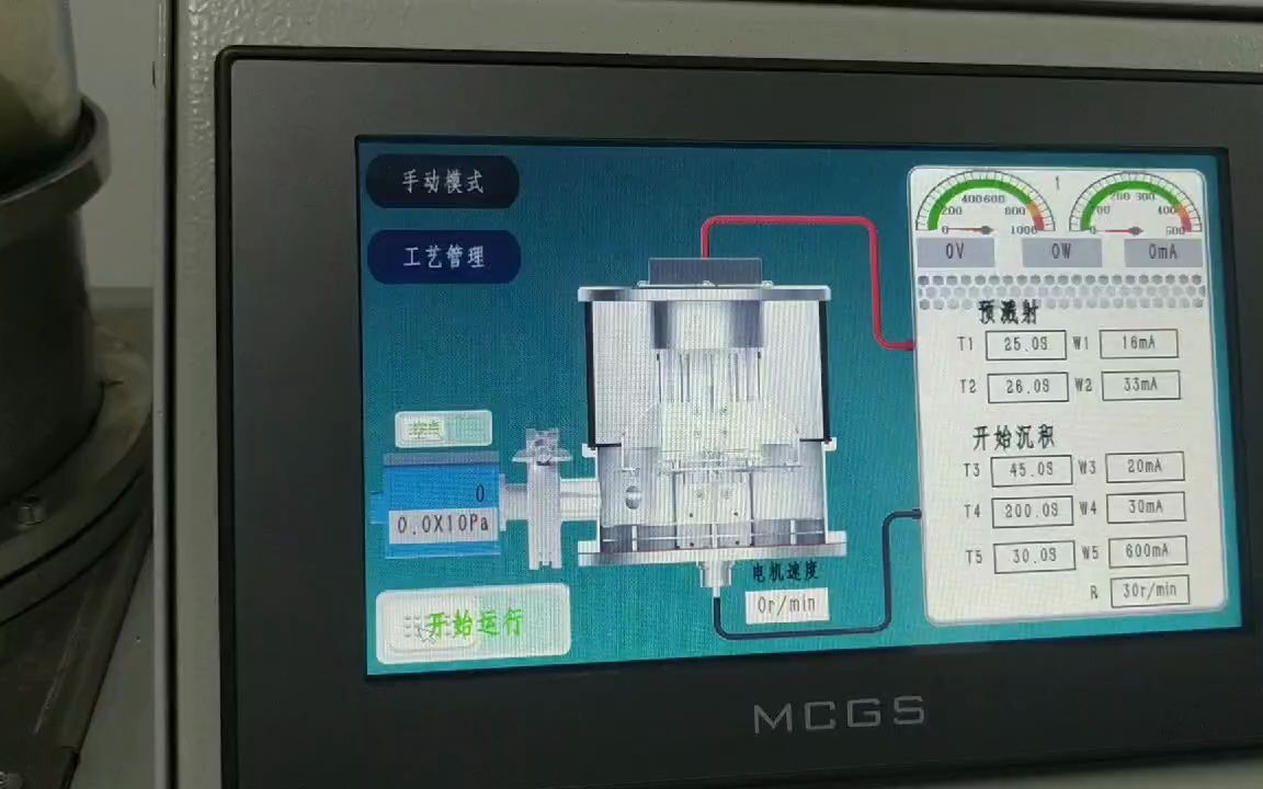 小型真空磁控溅射仪第3讲 工艺管理与编辑 离子溅射仪 喷金仪