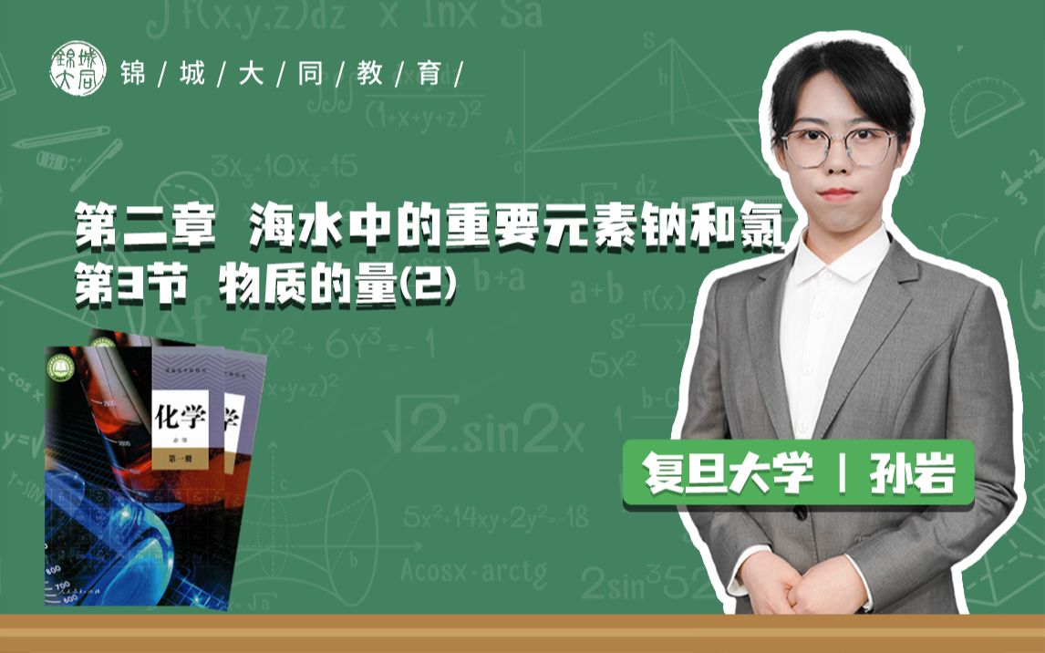 高中化学必修一 P15物质的量(2)