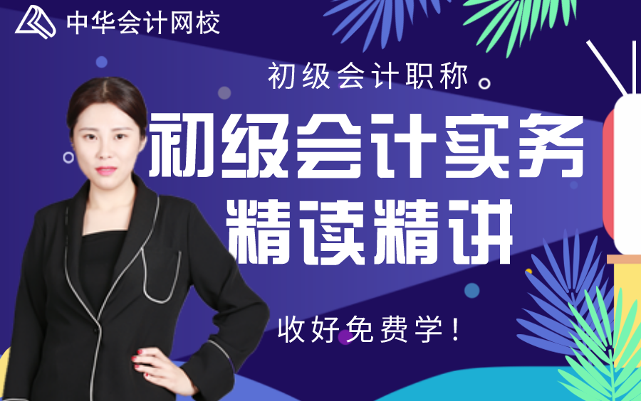 【吴忧】【初级会计免费网课】2020年初级会计职称-会计实务