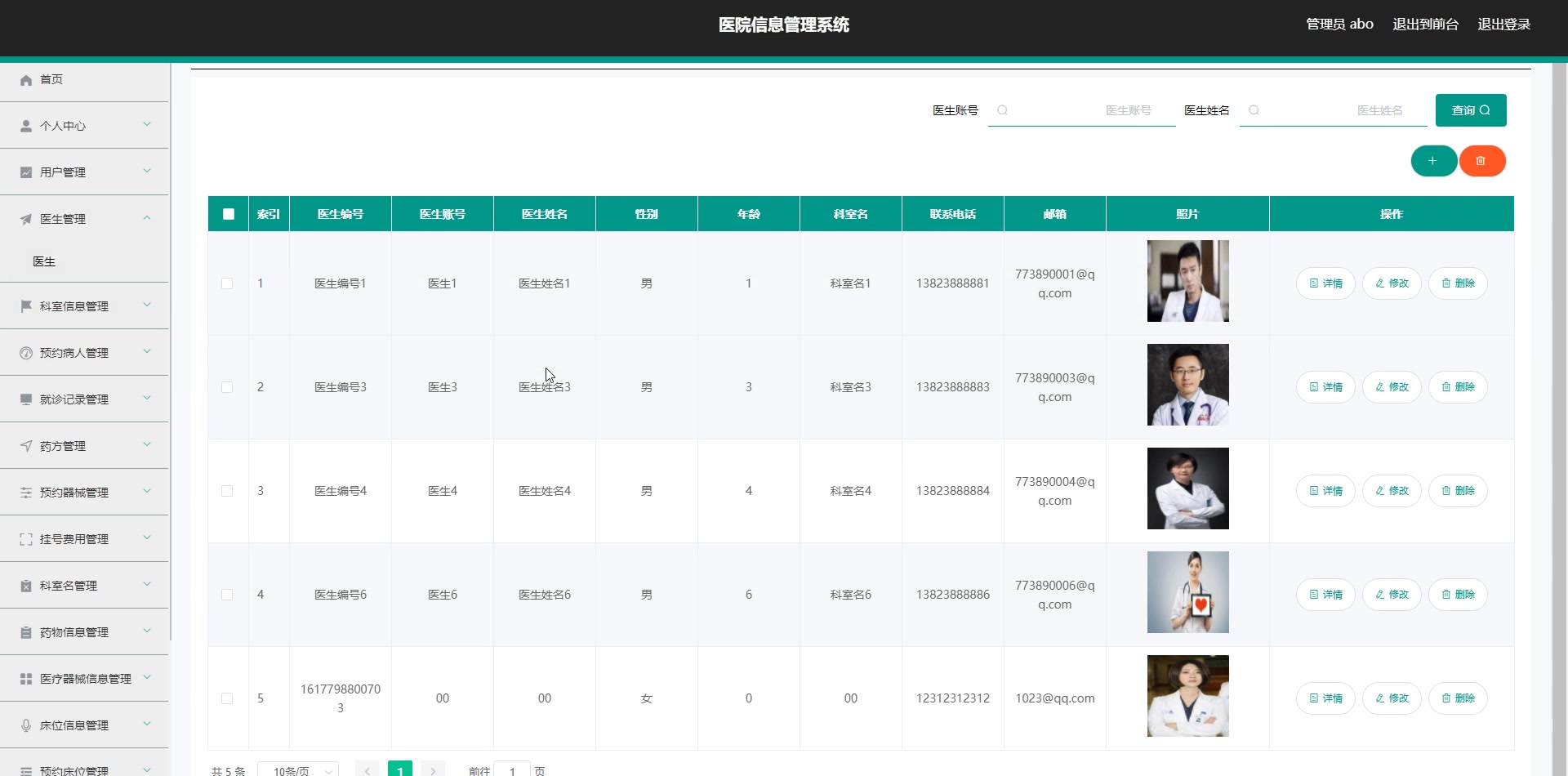 「计算机毕业设计」基于net的医院信息管理系统演示