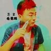 芥末老男孩