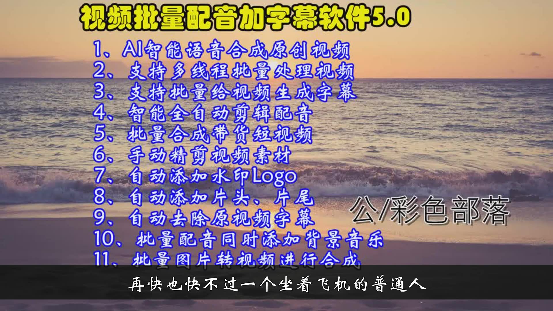 AI剪辑【十大智能软件】批量自动化剪辑视频,一分钟做10个原创视频!