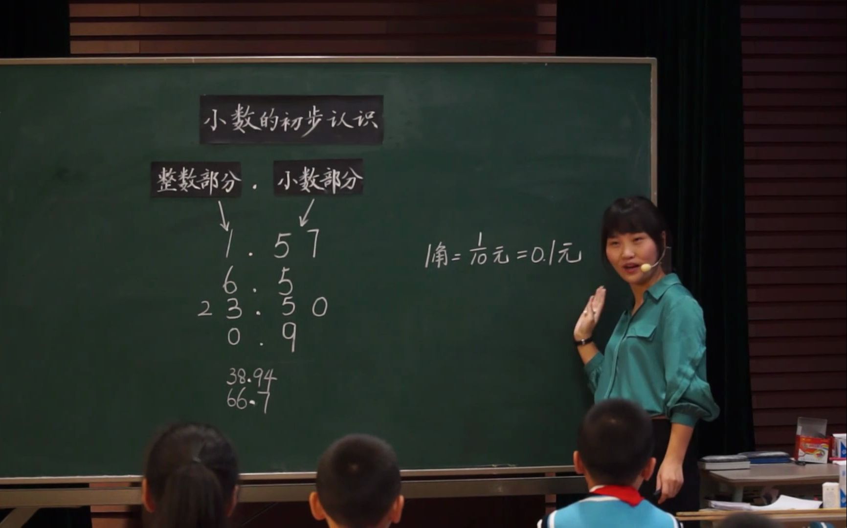 《小数的初步认识》公开课【全国大赛一等奖】