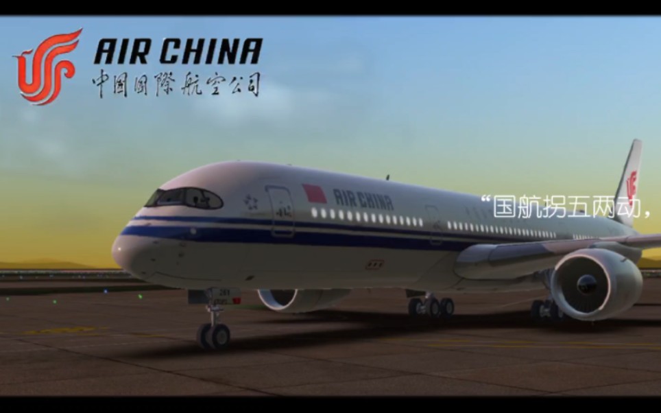 CNC-虚拟中国国际航空,V2.0宣传片的预告第一部分?