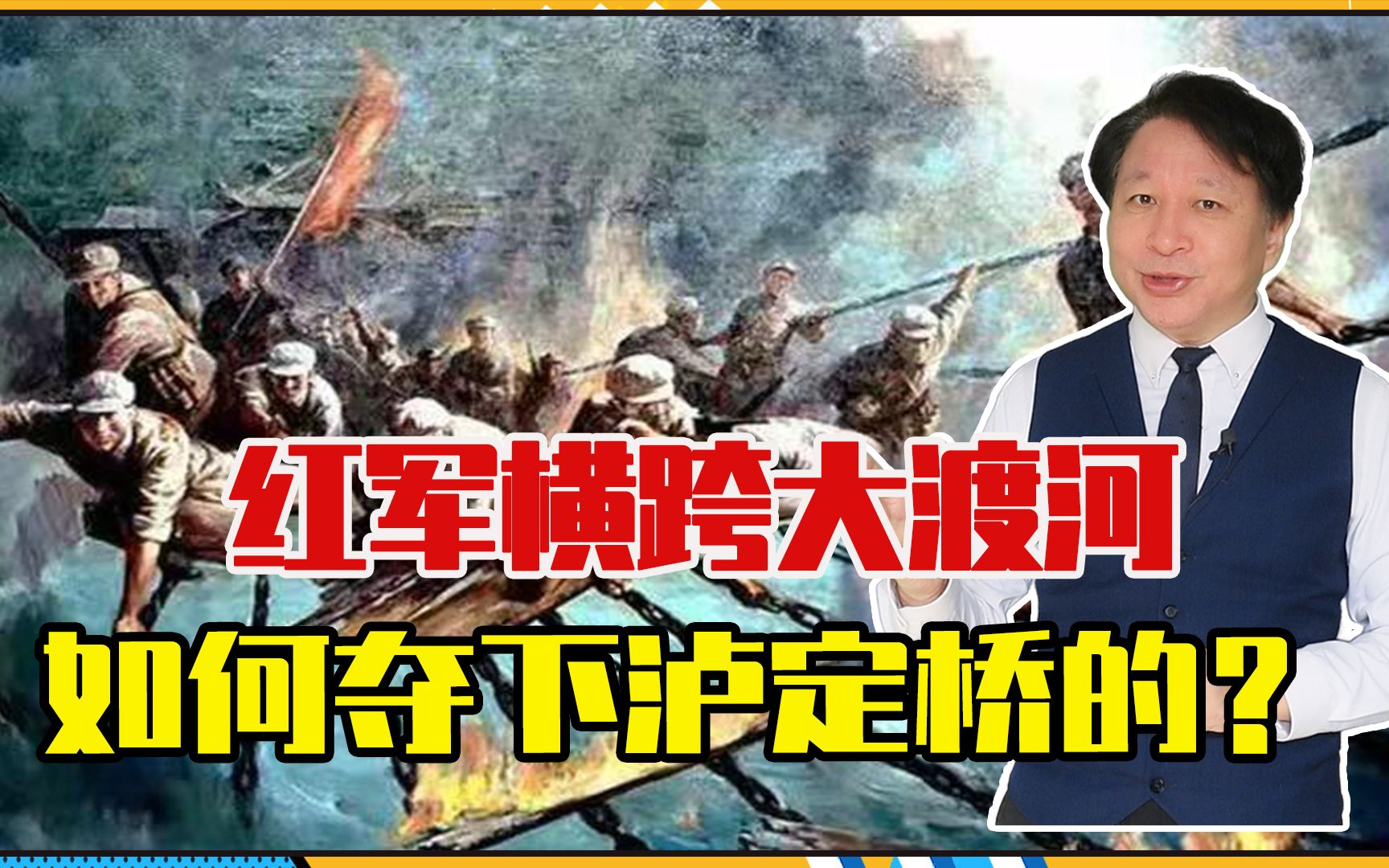 红军横跨大渡河,如何夺下泸定桥的?采取伪装战术,2路夹攻敌人