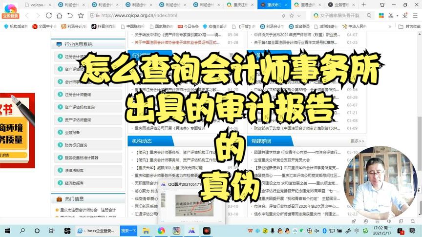 怎么查询会计师事务所出具的审计报告的真伪