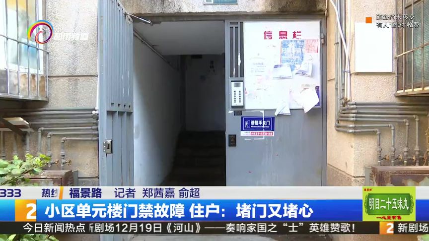 小区单元楼门禁故障 住户:堵门又堵心
