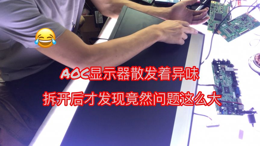 AOC显示器拆的过程中总闻着有异味拆出屏后傻了眼,问题很严重!