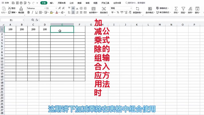 wps表格中加减乘除组合使用时写公式的操作方法