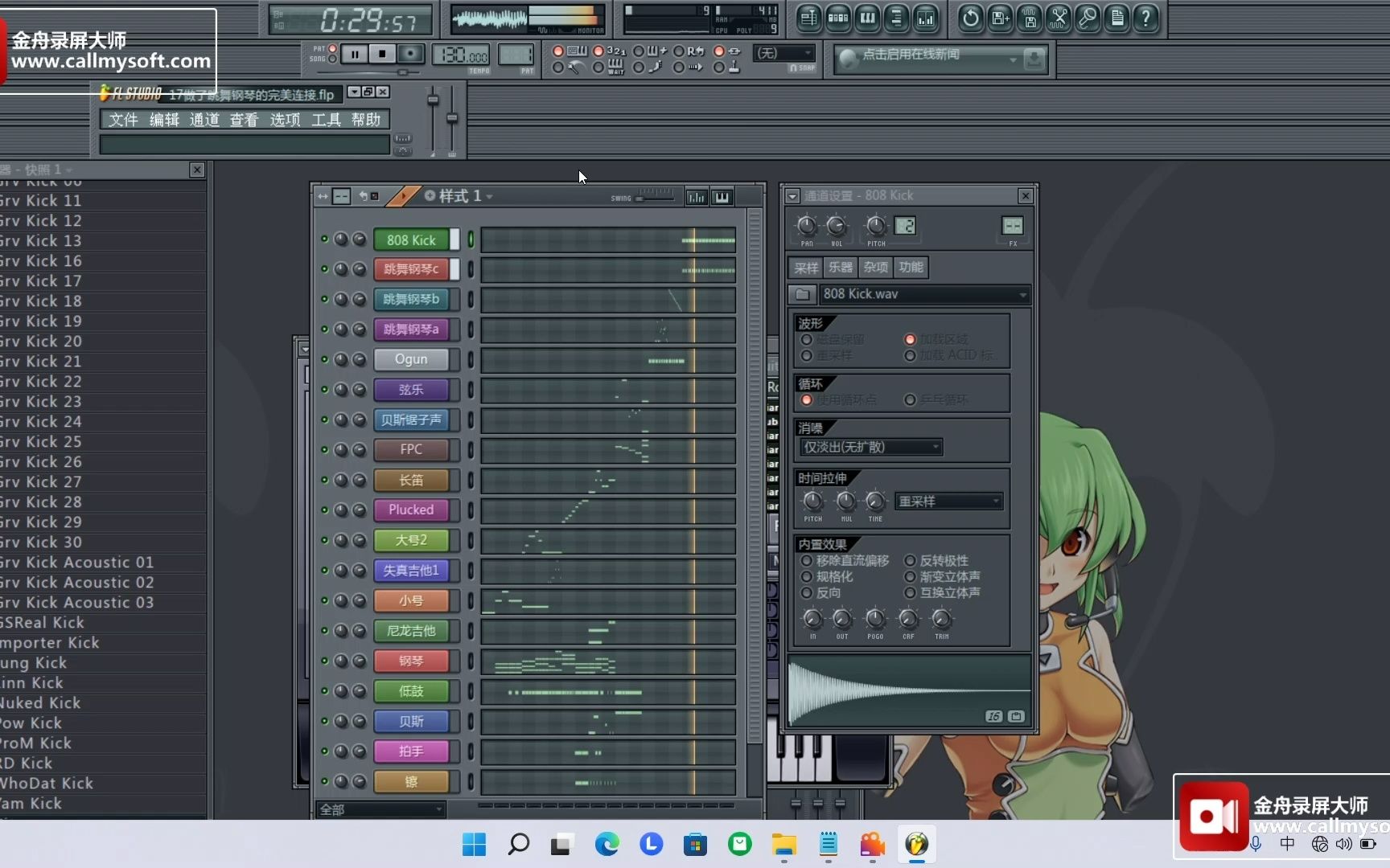 68、实战FL Studio水果音乐制作软件编曲之加入随机化和弦!(05部分)