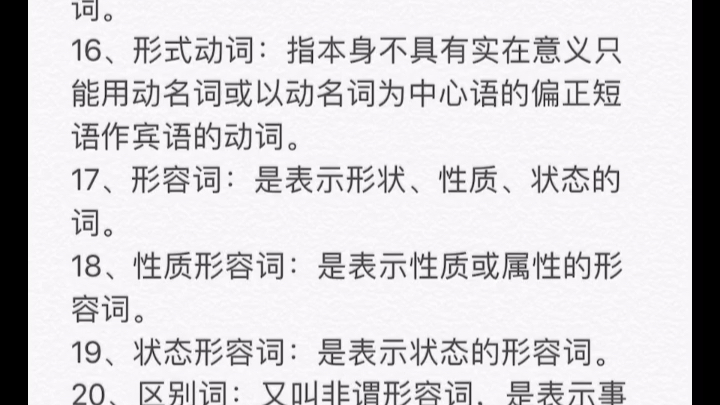 现代汉语 实词部分名词解释(名词、动词、形容词、区别词、数词等)