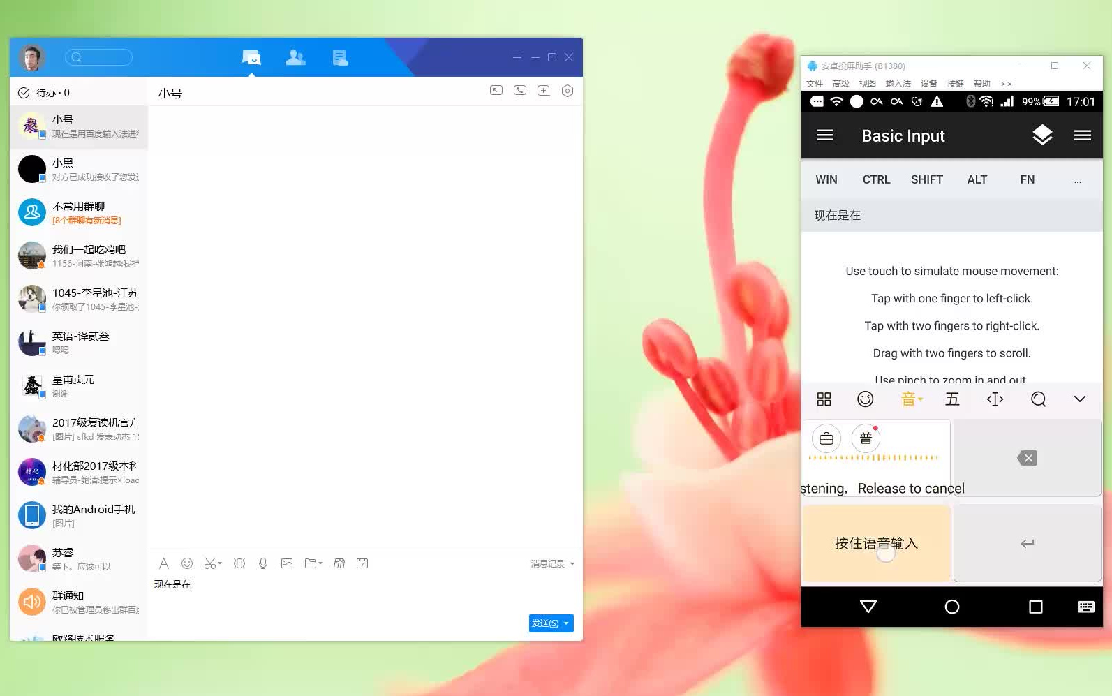 通过手机让电脑实现电脑语音输入