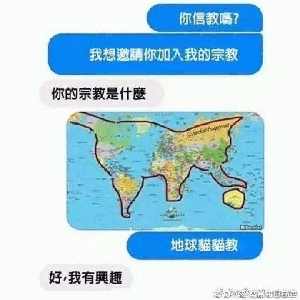 地球貓猫教 