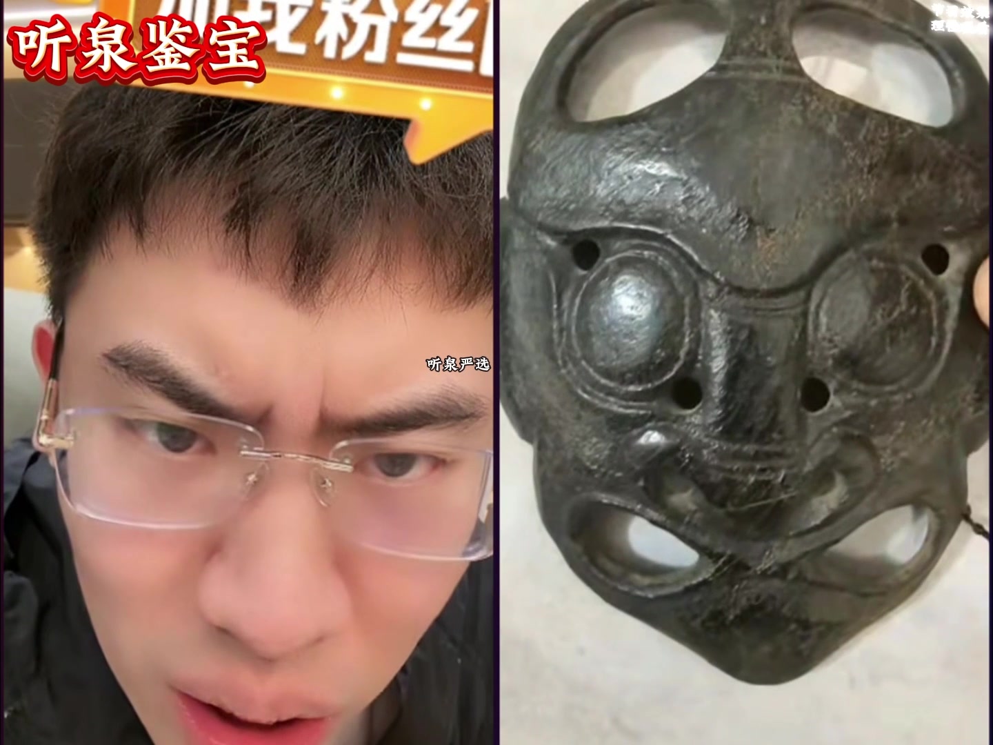 听泉鉴宝最狠的货—萨满面具