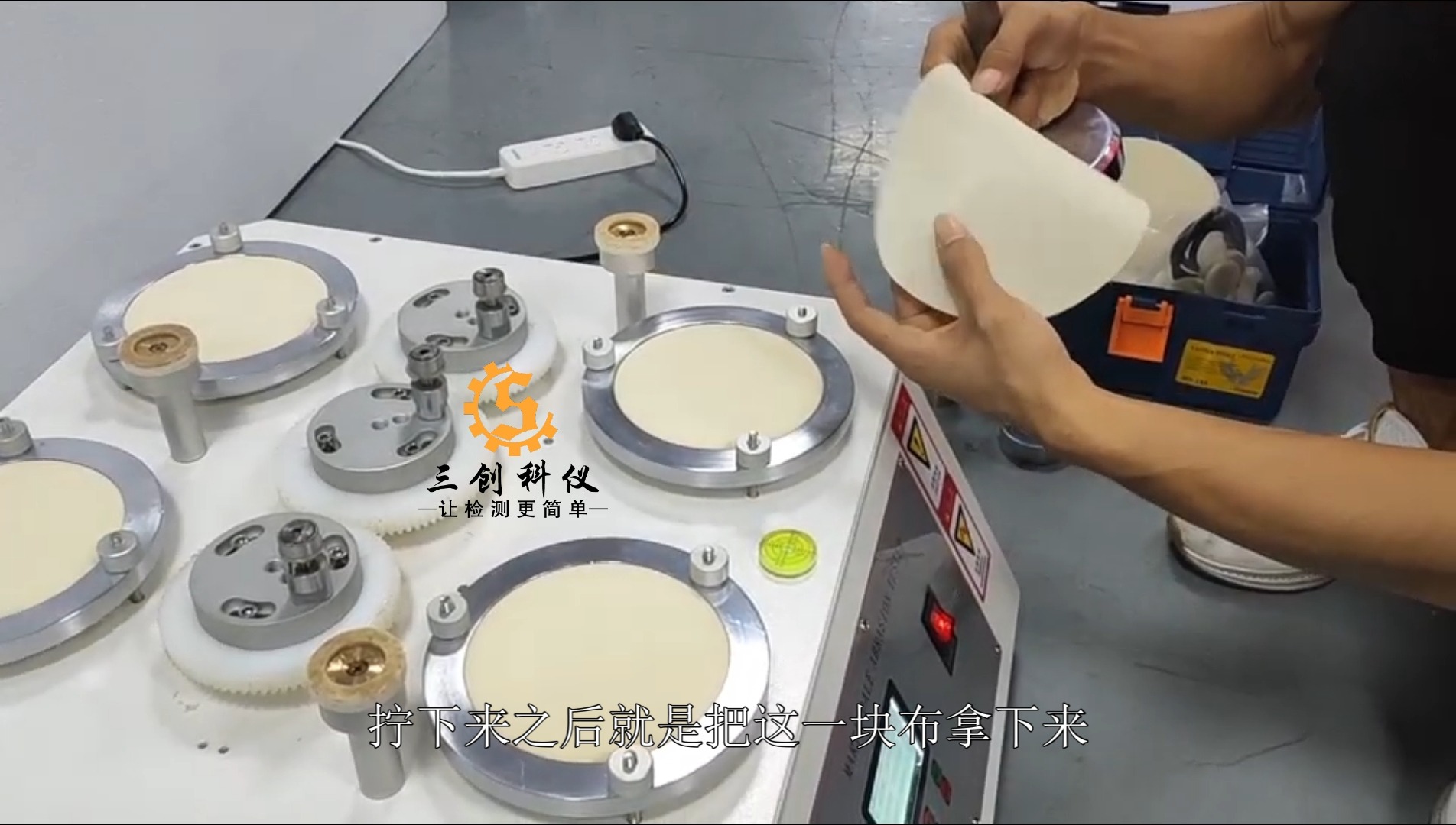 按键马丁代尔耐磨试验机操作教程-三创科仪SC-335-4橡胶鞋底皮革...