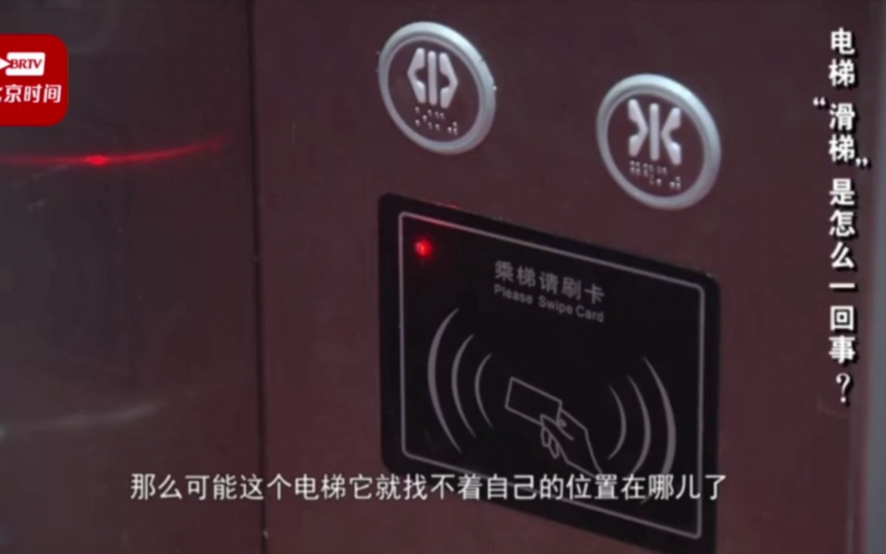《公共安全开学第一课》,电梯“滑梯"是怎么回事?