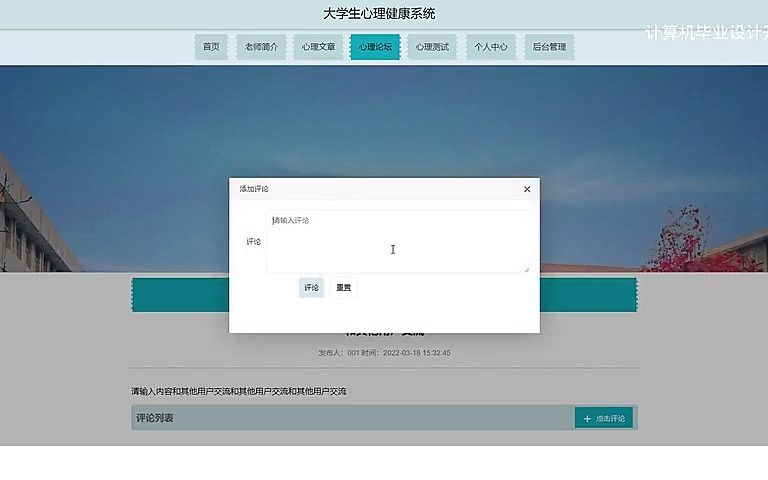 我的毕业设计是拿别人的!大学生心理健康系统+答辩方法辅导+项目...