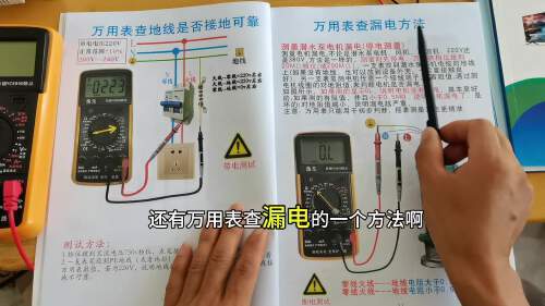 万用表第一讲,查地线是否接地可靠及查电机漏电方法