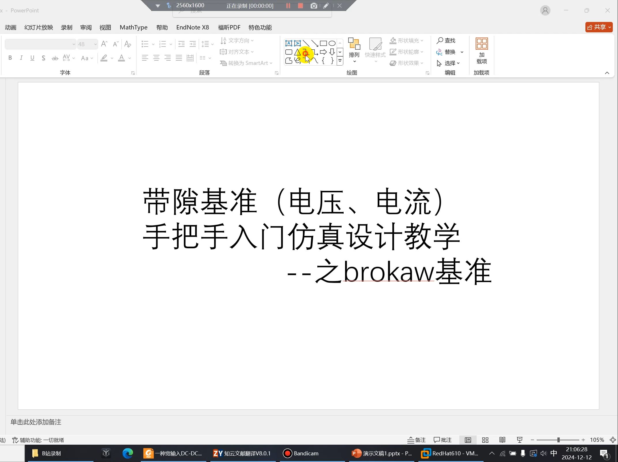 rokaw基准入门仿真设计教学