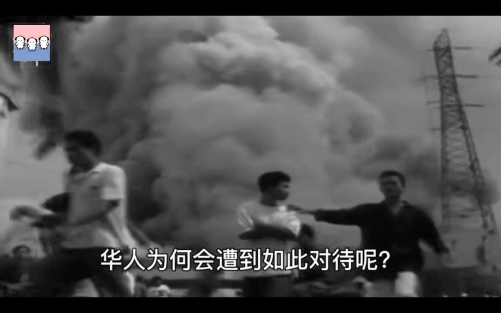印尼排华事件,五十万华人惨遭屠杀!铭记历史