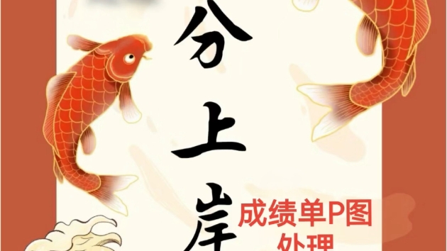 成绩单P图无痕处理PDF排版优化
