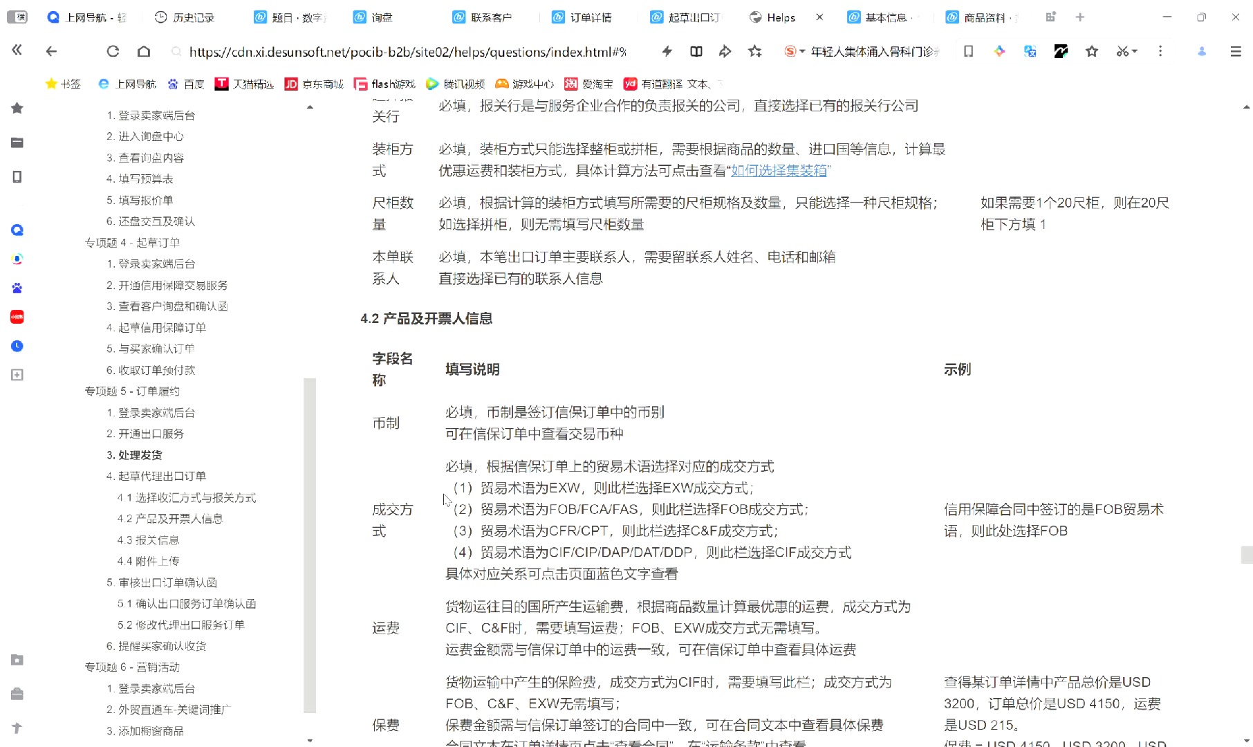 poicb-b2b练习——5.使用出口代理服务(2N)与新加坡客户 LengKee ...