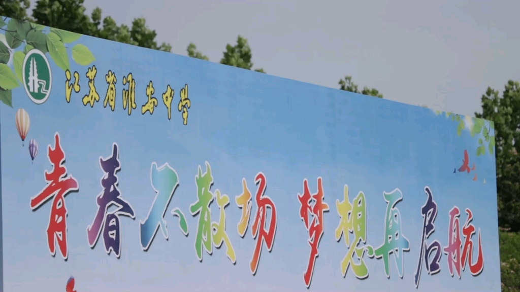 2022届高三毕业典礼