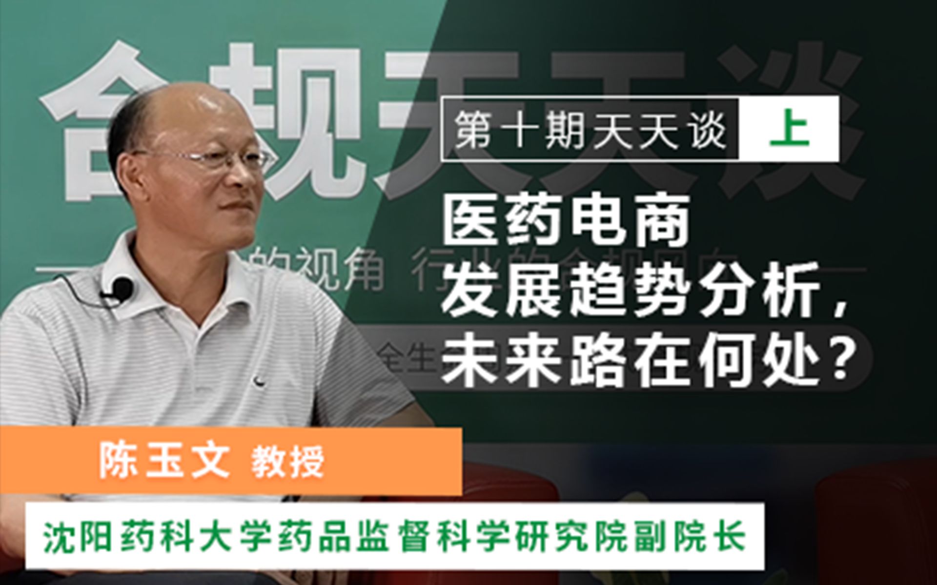 第十期(上):医药电商发展趋势分析,未来路在何处?