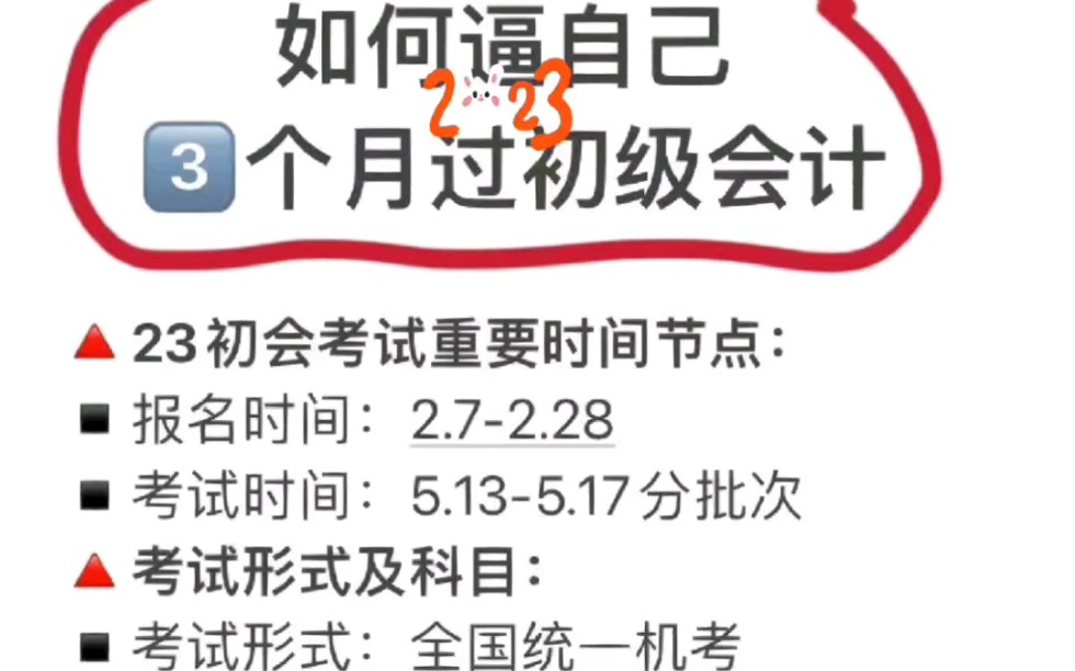 23初级会计考试|新大纲新变化知识点和练习题,背就完啦