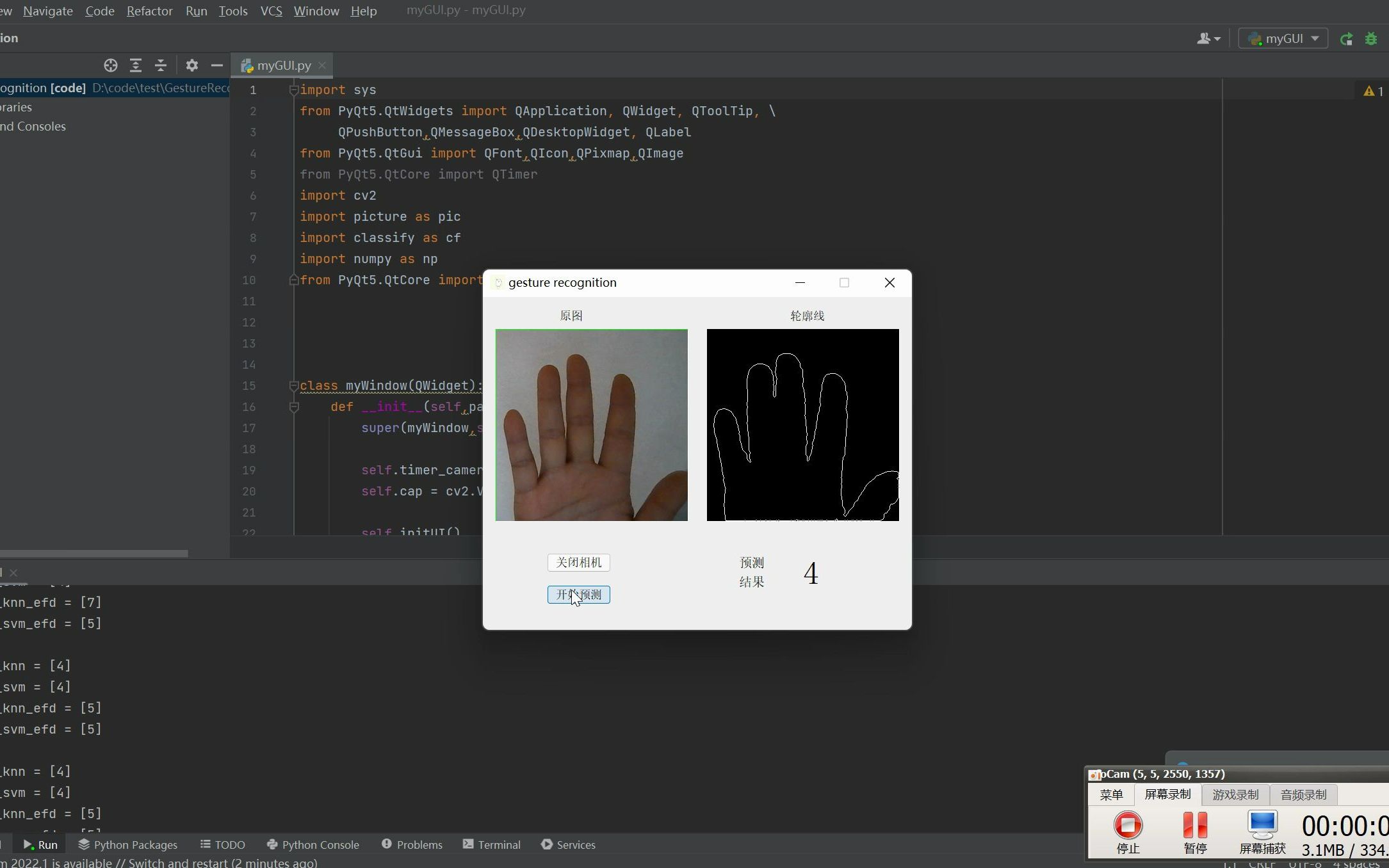 机器学习:基于Python+OpenCV的手势识别系统(GUI界面)