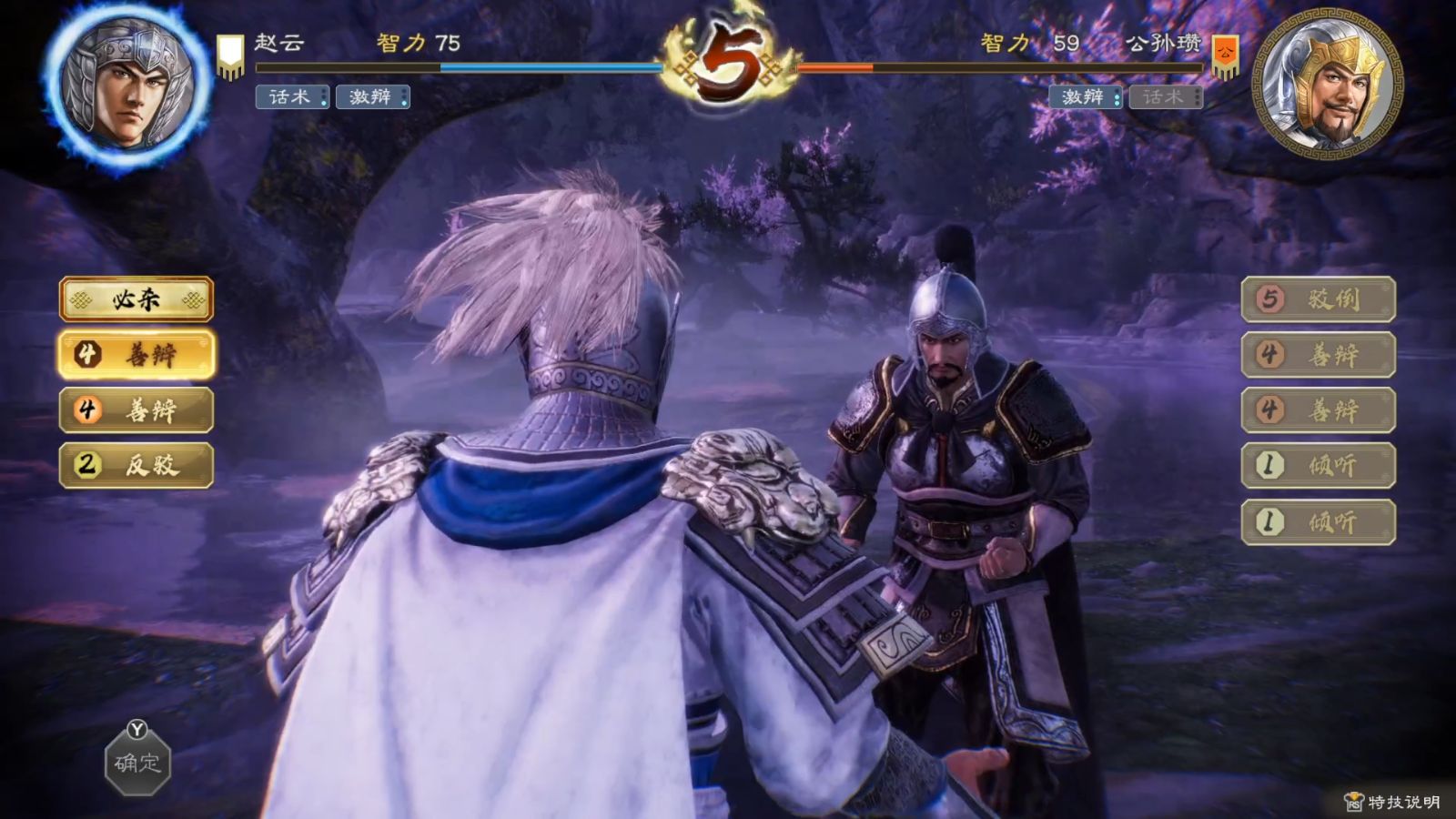 三国志8重置版·赵云传