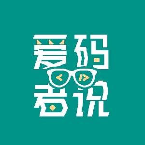 爱码者说 