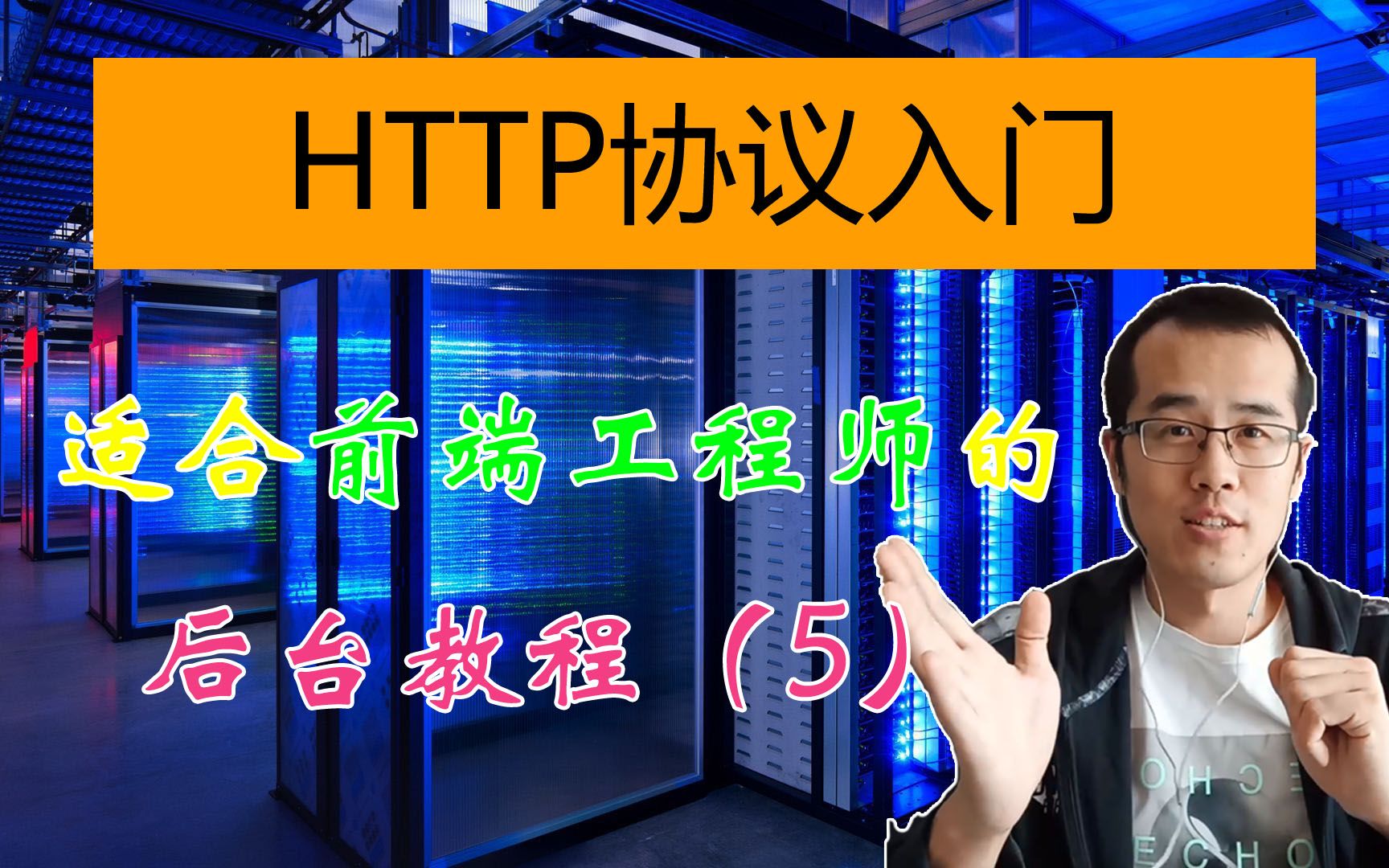 适合前端工程师的后台教程-http协议入门