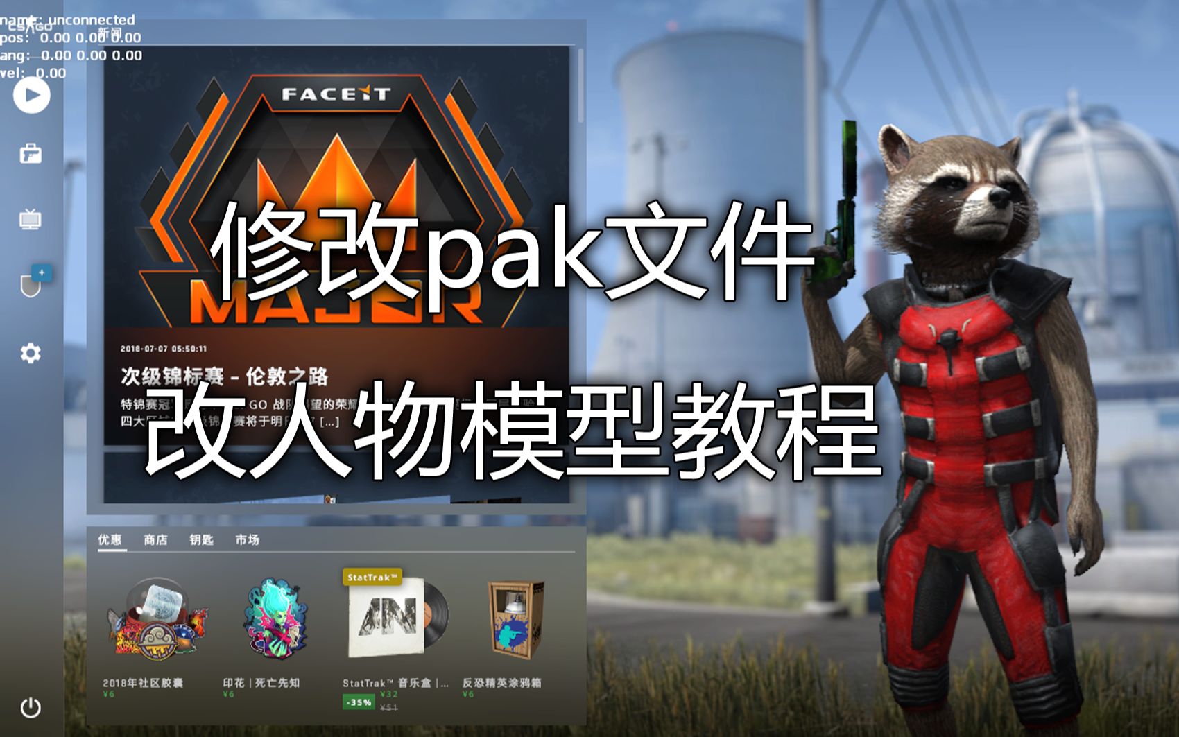 修改pak文件修改人物模型教程