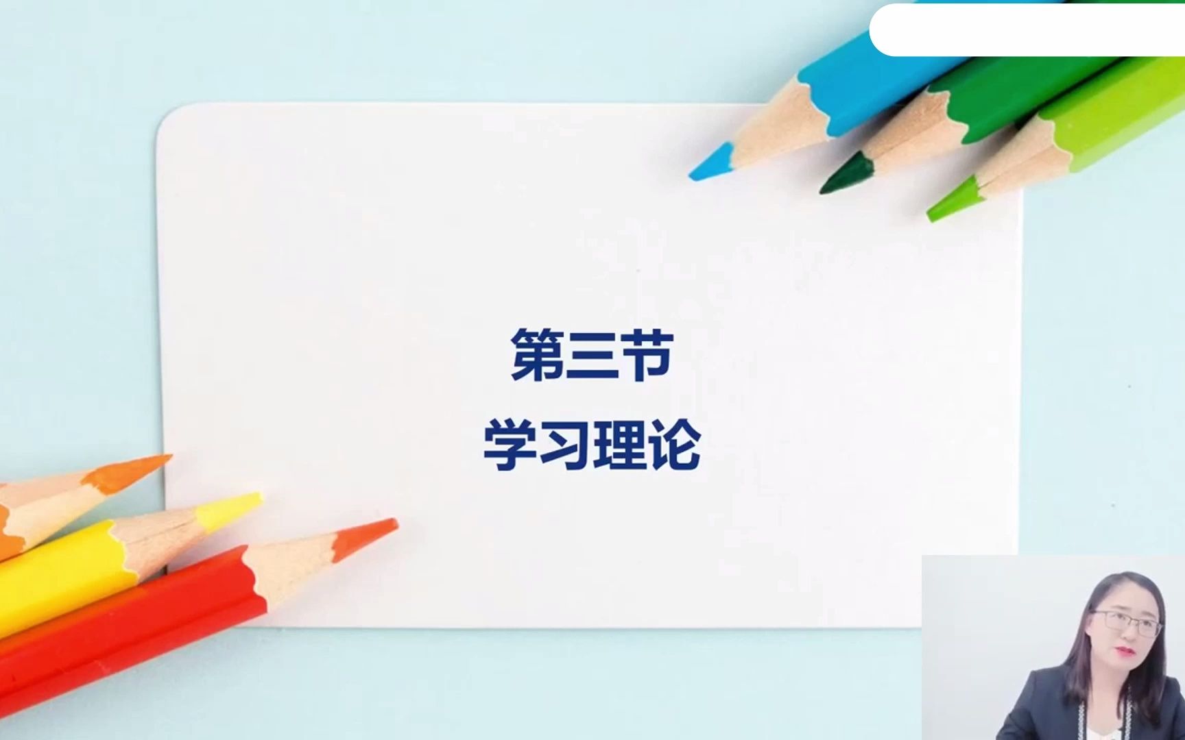 教师资格证-知识与技能的学习-行为主义学习理论