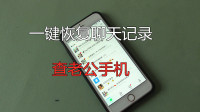 微信聊天记录不小心丢失了，教你一键恢复记录，方法简单
