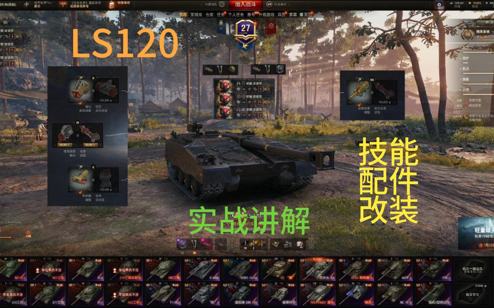 【坦克世界】LS120穆勒万卡实战教学配件技能改装_网络游戏热门视频