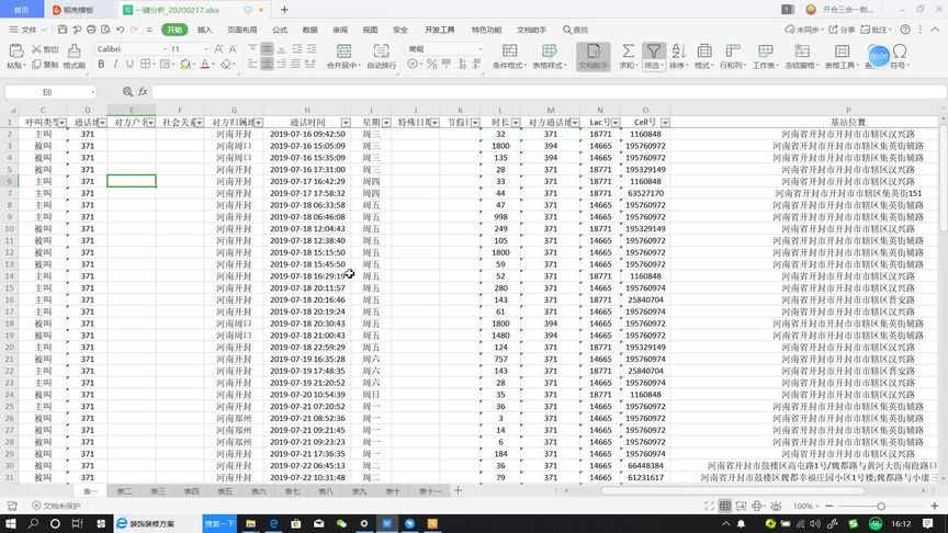 Excel多个工作表无需切换快速查找指定内容。