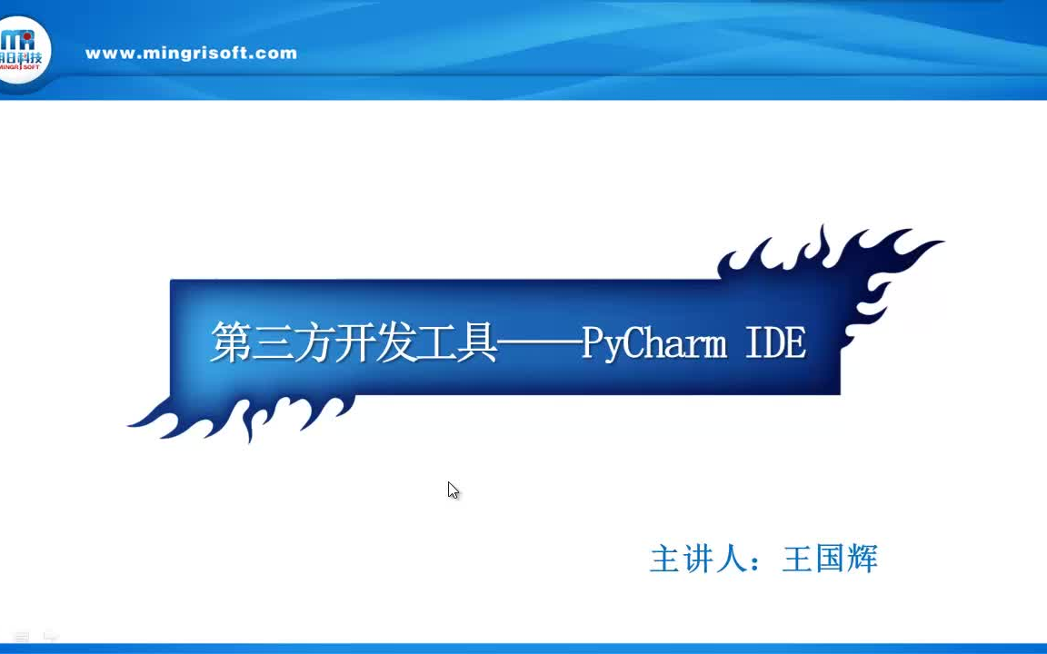 Python网络安全开发